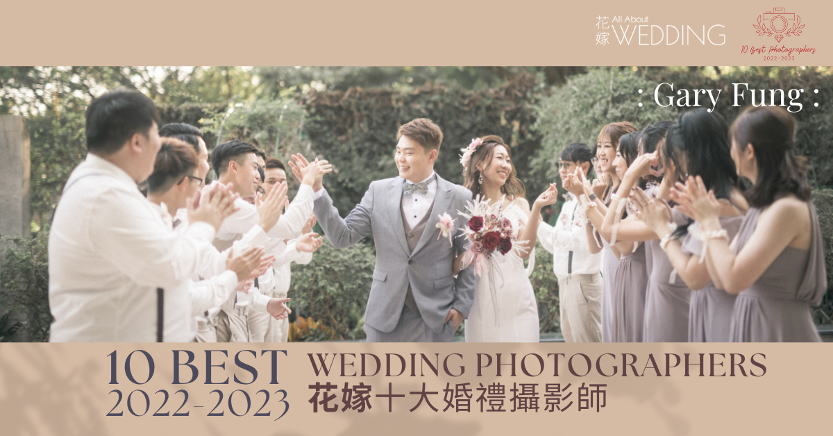 花嫁 》10大婚禮攝影師 2022 - 2023｜ 婚禮攝影師 Gary@Gary Fung Photography｜All About ...
