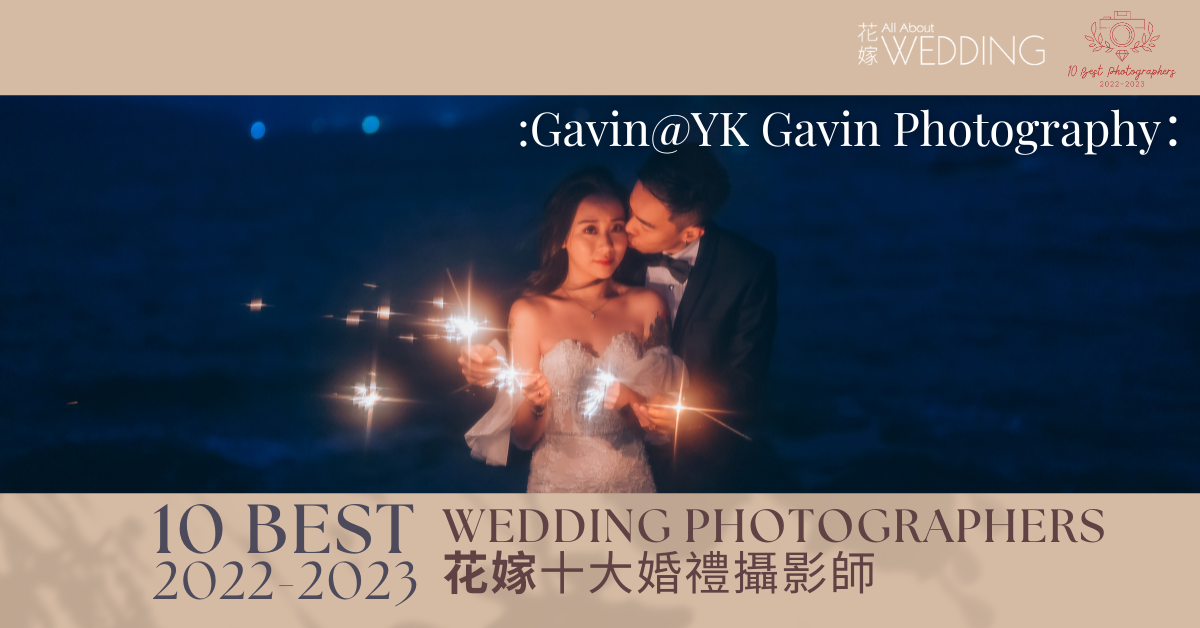 花嫁 》10大婚禮攝影師 2022 - 2023｜ 婚禮攝影師 Gavin@YK Gavin Photography｜All About ...