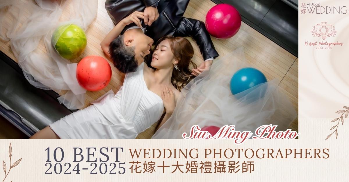 花嫁 》10大婚禮攝影師 2024-2025 ｜ 婚禮攝影師 Siu Ming Photo｜All About Wedding